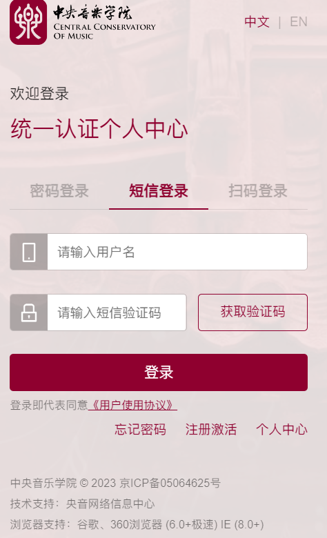 央音统一身份认证使用教程